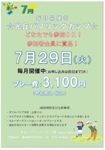 オープンコンペのご案内 | 投稿 | 【公式】光丘パブリックゴルフ場（ショートコース）